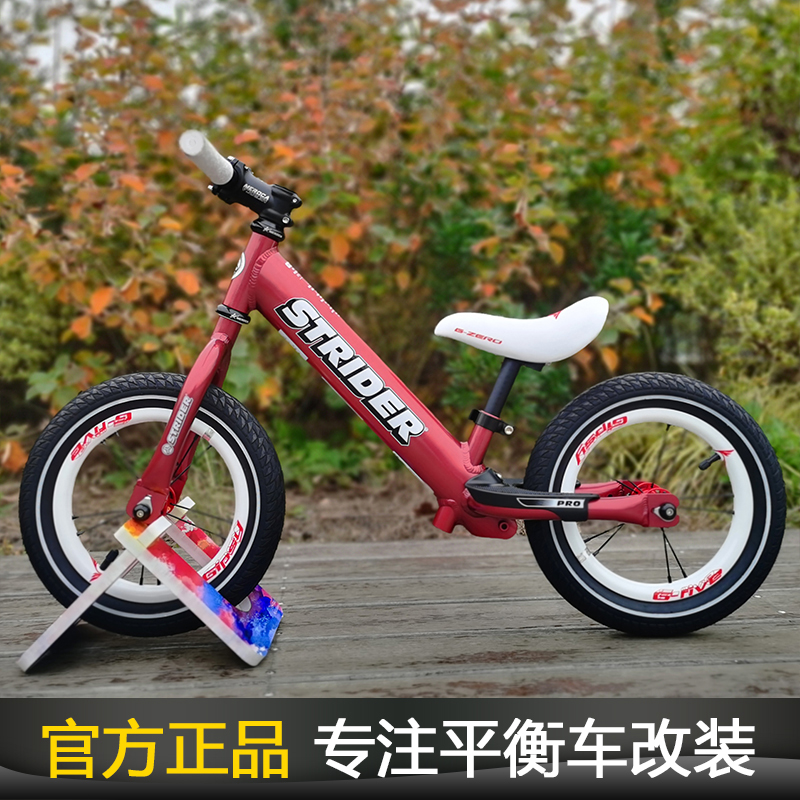 strider pro 12寸改装儿童平衡车滑步车充气胎超轻防滑超轻比赛级_虎窝淘