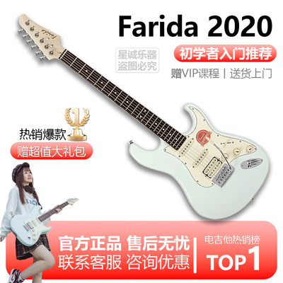 Farida法丽达F2020/F5020初学者入门男女通用单单双电吉他正品