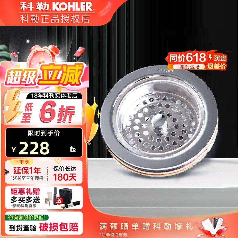 科勒厨盆云砚石铸铁厨盆专用排水下水头落水器防堵塞网提篮8818