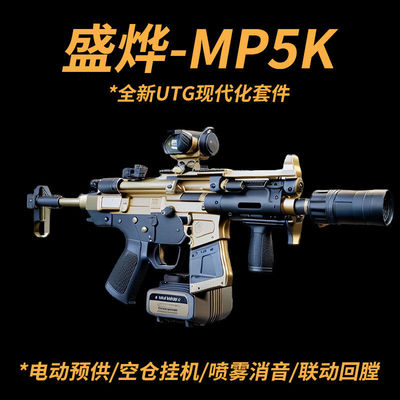 盛烨MP5冲锋电动连发玩具枪现代化伸缩托cs模型真人wargame发射器