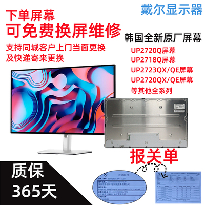 戴尔U2720Q U2723QX/QE S2721QS 27GN950全新原装屏幕显示器维修
