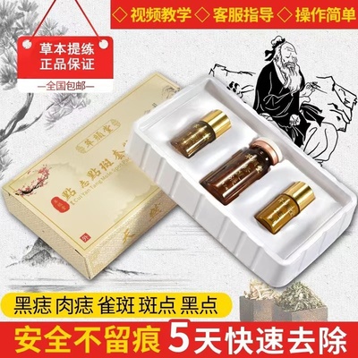 点痣祛痣药水去斑点斑去痣药水