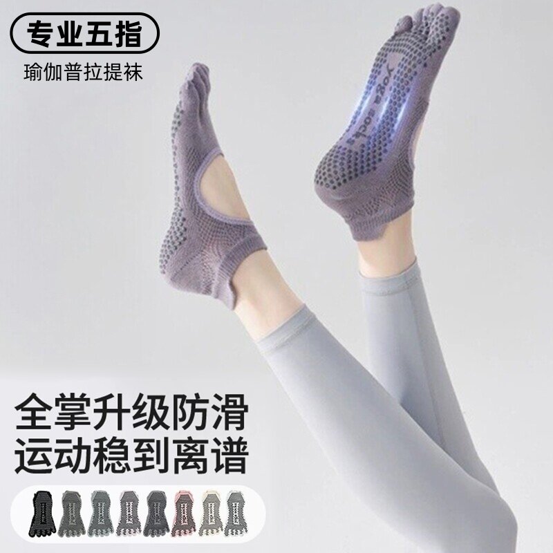 五指瑜伽袜子防滑专业女室内舞蹈健身地板袜成人防滑袜普拉提袜子