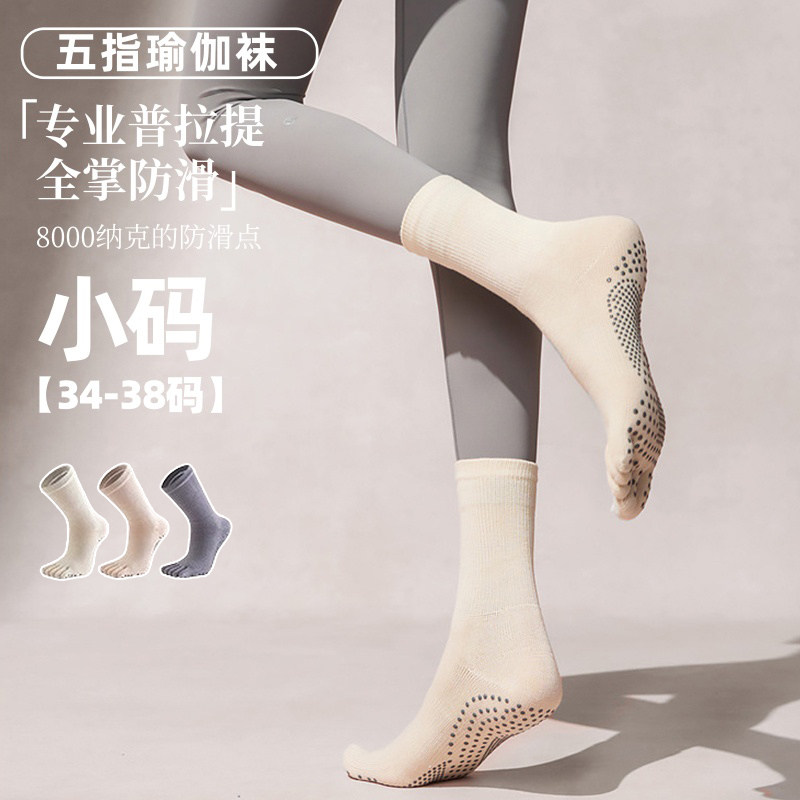 小码五指瑜伽袜子防滑专业女室内健身地板袜成人防滑袜普拉提袜子