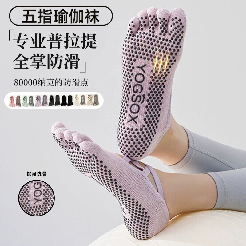 五指瑜伽袜子防滑专业女夏季薄款室内健身地板袜成人普拉提袜子