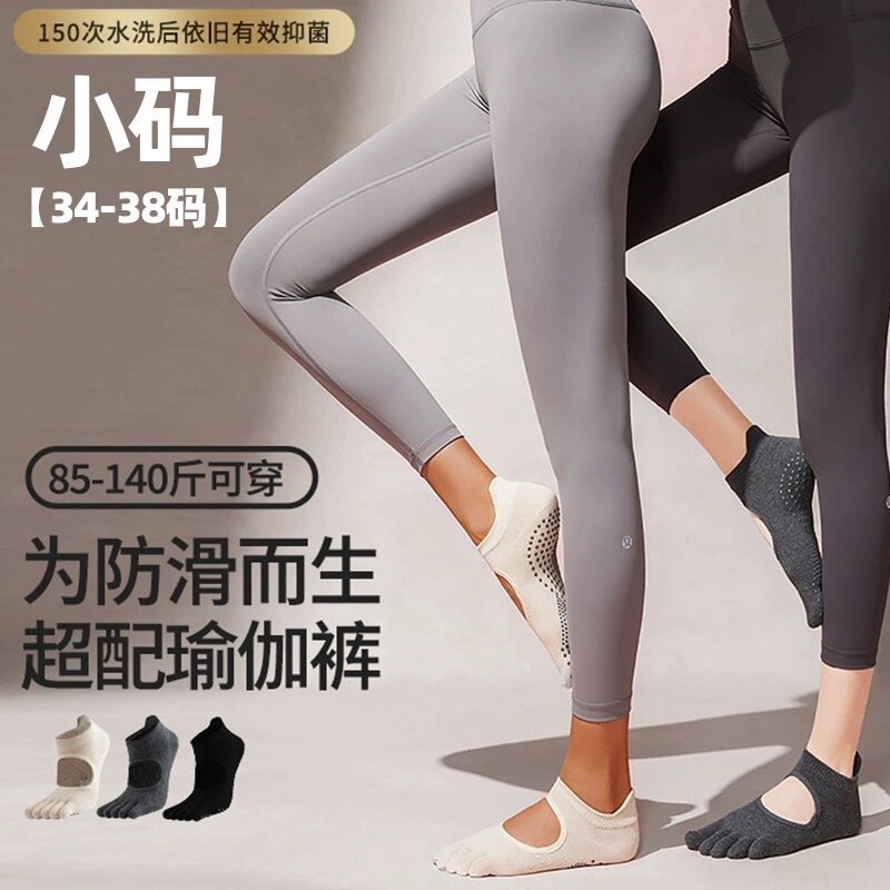 小码普拉提袜子室内舞蹈健身地板玩成人瑜伽袜子防滑专业女五指袜