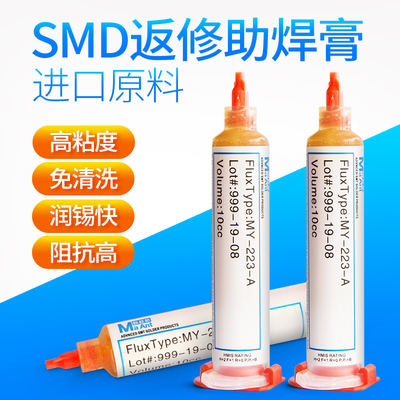 蚂蚁昕 原装焊油MY-223 进口针筒高级 焊锡膏 松香膏 助焊剂 焊油