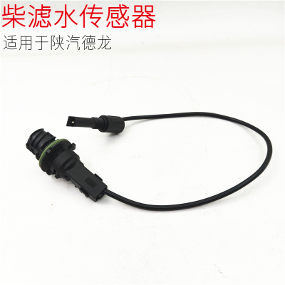 德龙新M3000S油水分离器水传感器