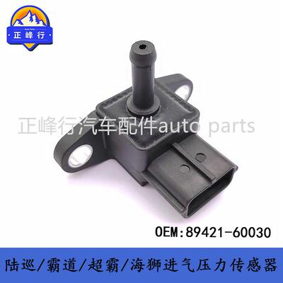 89421-60030/landcruiser/PRADO/4RUNNER/HIACE/进气压力传感器
