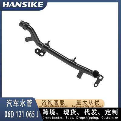 06D121065J适用奥迪A6L C6 2.0T 汽车水管 铁水管