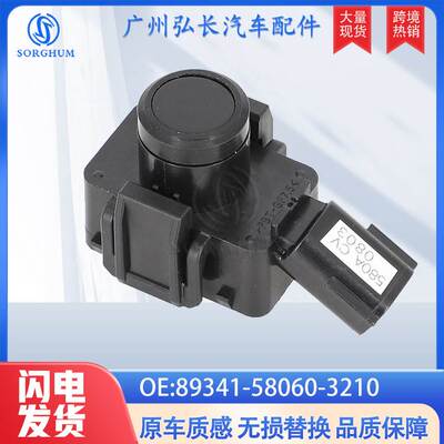 89341-58060-3210适用于丰田汽车配件车载倒车雷达 倒车电眼探头