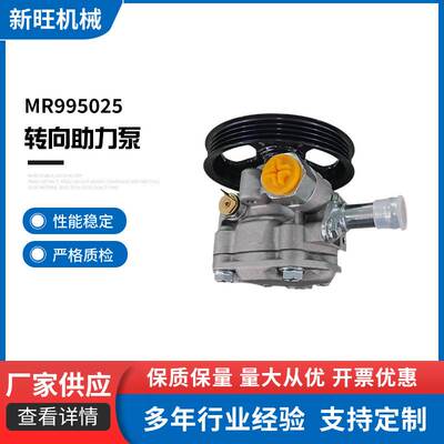 MR995025转向助力泵 转向助力器适用三菱君阁Zinger方向机批