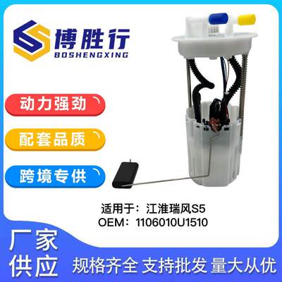 适用于江淮瑞风S5汽油泵总成泵芯汽油格1106010U1510