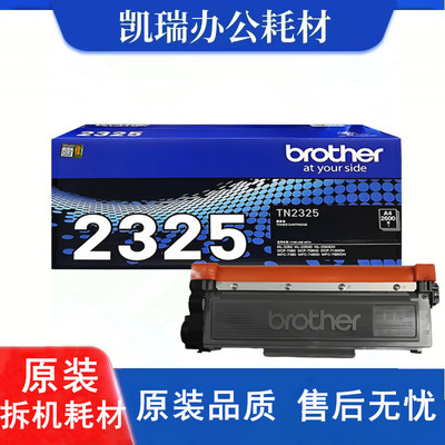 兄弟原装TN-2325粉盒墨粉硒鼓