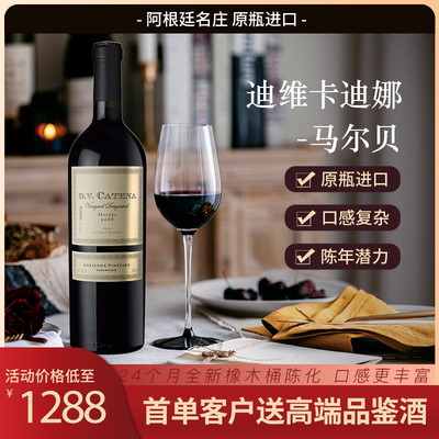 阿根廷原瓶进口门多萨卡氏家族尼卡西亚园马尔贝克干红葡萄酒红酒