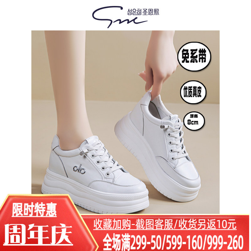 圣恩熙 真皮厚底小白鞋女2026新款8cm内增高百搭显瘦休闲运动鞋子