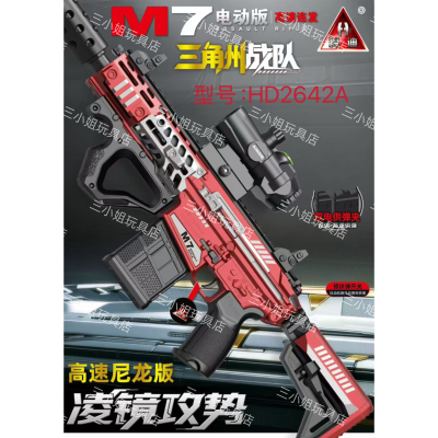 悍迪三角洲精英M7电动连发玩具枪预供彩盒装HD2642A男孩生日礼物