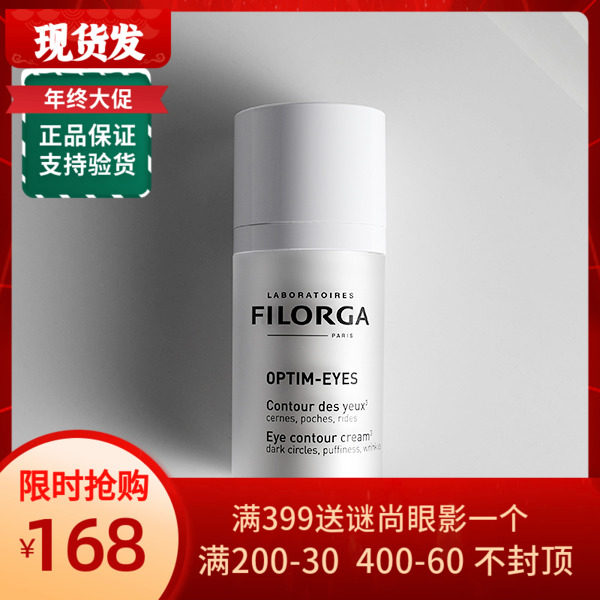 Filorga菲洛嘉360雕塑靓丽眼霜淡化黑眼圈眼纹去眼袋浮肿15ml_虎窝淘