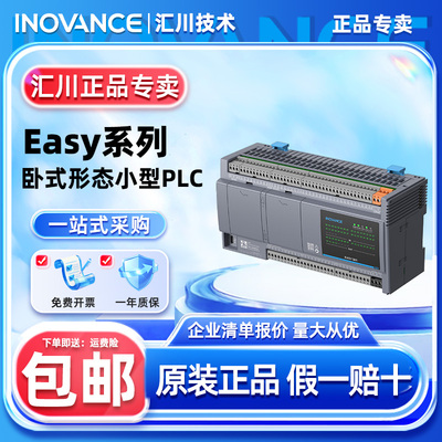 汇川卧式PLC系列EASY311/EASY511/2416TN/3624TN/3624ER原装正品