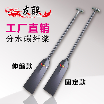 友联桨 龙船桨 伸缩 固定五人龙 碳纤维 龙舟桨 划船桨 龙舟桨