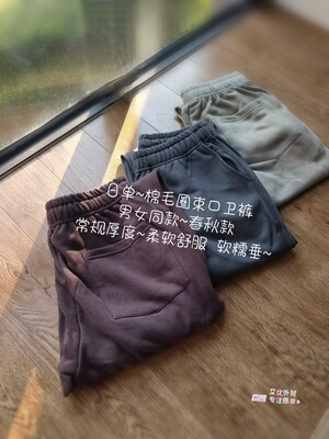 捡漏~棉毛圈卫裤加大码男女休闲裤宽松束口长裤 春外贸日单2026