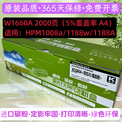 适用惠普HPW1660粉盒1188A硒鼓