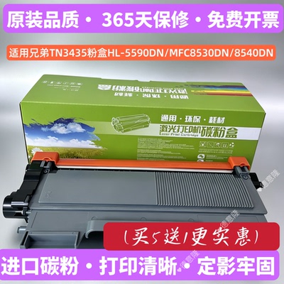 适用兄弟TN3435粉盒8540DN5590