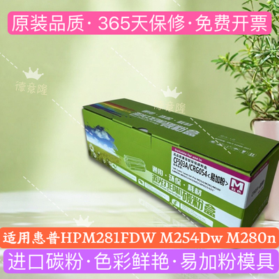 适用惠普HP202A硒鼓M281FDWM280