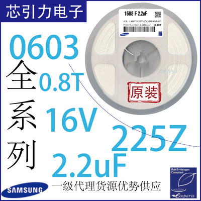 芯引力SMD电容2.2uF16V0603贴片电容225ZO0.8Tpcb电路板元器件