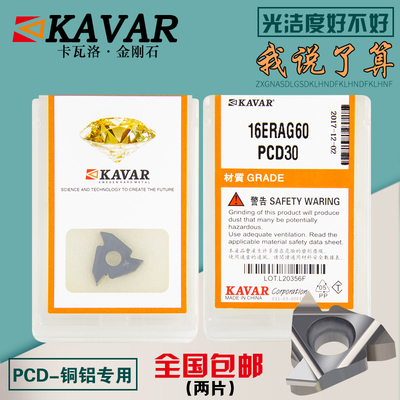 金刚石数控刀片铝用螺纹刀片
