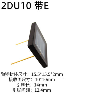 硅光电池线性硅光电二极管光电池2DU3 2DU6 2DU10 硅光电传感器