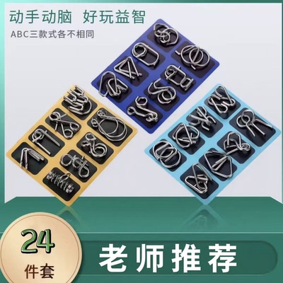 九连环系列智力解扣动手动脑
