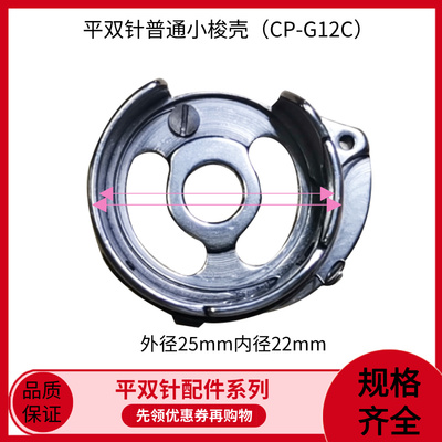 平双针普通小梭壳梭芯套