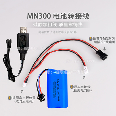 莽牛MN300遥控车坦克300电池1300mah 7.4V 2000mah毫安大容量电池