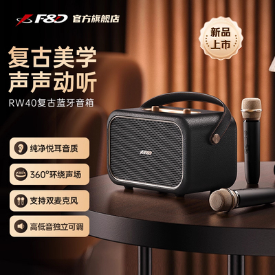 奋达蓝牙音箱户外K歌音响