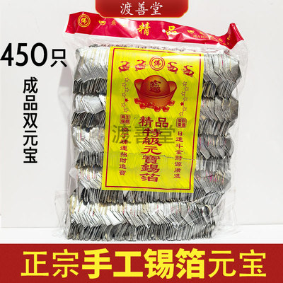 正宗手工锡箔成品双元宝批发拜菩萨银元宝清明节头七祭祀用品烧纸
