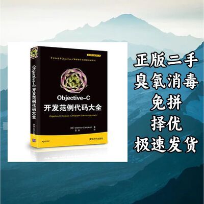 Objective-C开发范例代码大全（移动开发丛书） MatthewCampbell