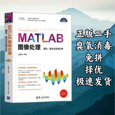 MATLAB图像处理:理论、算法与实例分析:theory, algorithm and ca