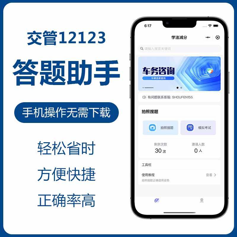 答题助手学法减分交管12123答题神器驾照增分_虎窝淘