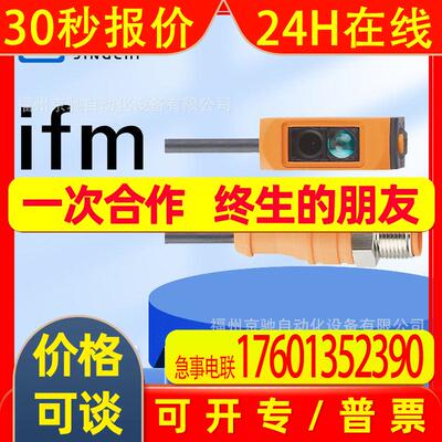 O6E701 O6E702 O6E703 O6E704  德国IFM易福门 询价