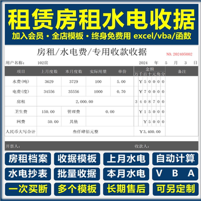 excel房屋租赁水电收款批量生成凭证vba代做表格制作定制函数公式