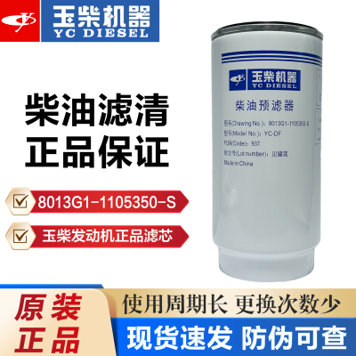 原厂玉柴国六发动机8013G1-1105350-S柴油预滤器重卡乘龙柴油滤