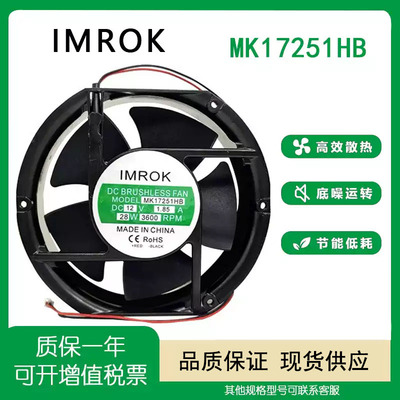 IMROK12V风扇散热风扇