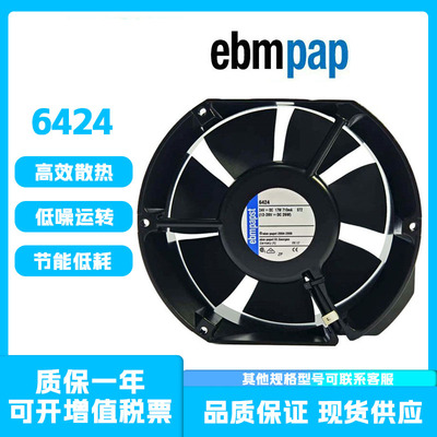 德国6424DC24V全金属散热风扇