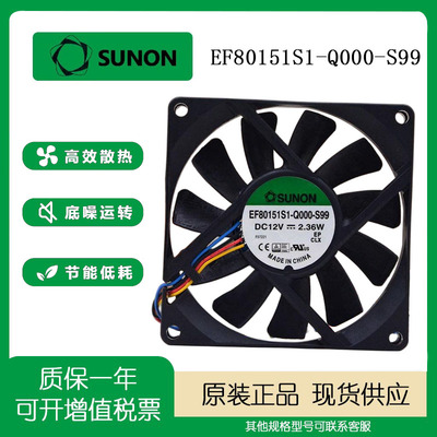 散热风扇SUNOSTIK12V8cm