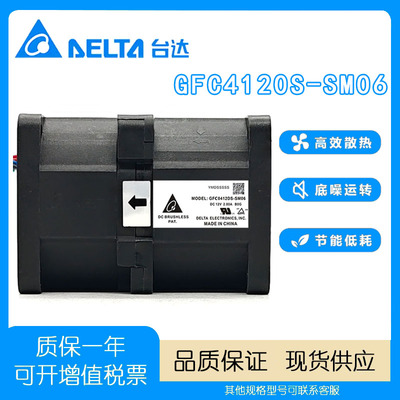 台达GFC0412DS-SM06散热风扇