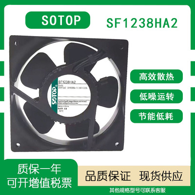 正品源顶SOTOPSF1238HA2风扇