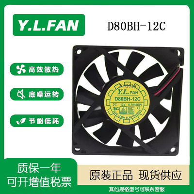 悦伦12V0.70AD80BH-12C风扇
