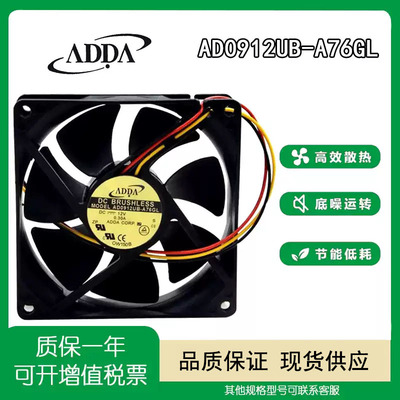 ADDAAD0912UB-A76GL12v风扇