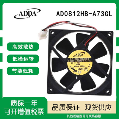 风扇ADDAAD0812HB-A73GL